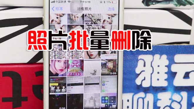 Iphone怎么批量删照片吗?再也不用一张一张删了,简单实用