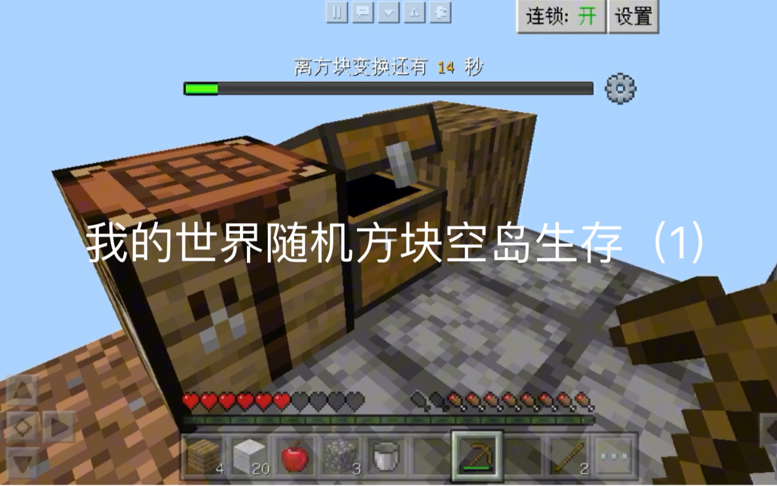 我的世界随机方块空岛生存(1)_我的世界