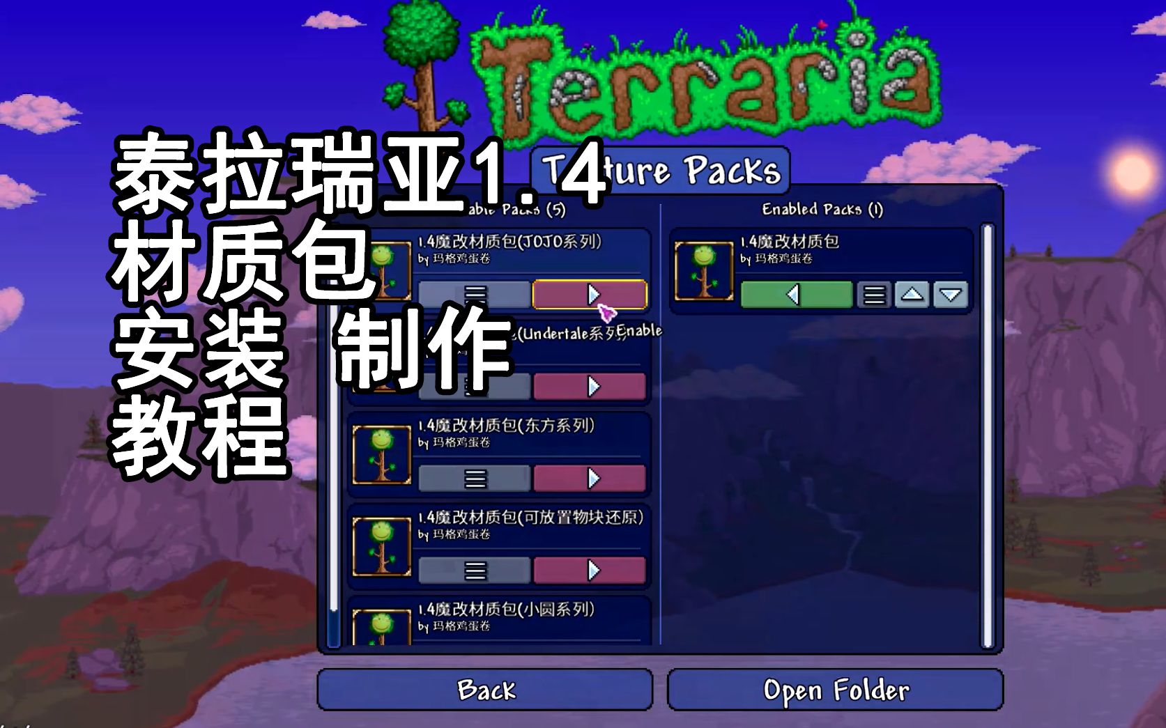 【泰拉瑞亚1.4】材质包/资源包的安装与制作教程