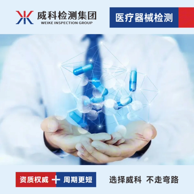 广东 医疗器械生物学评价中心 双C认证,出具专业报告。