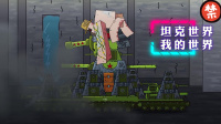 坦克KV-44与我的世界