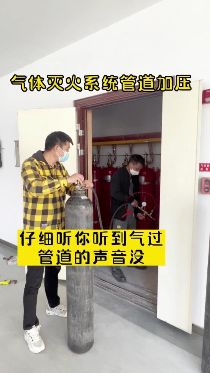 没有做处理的气体灭火系统管道加压视频,听到最后有听到气流过管道.