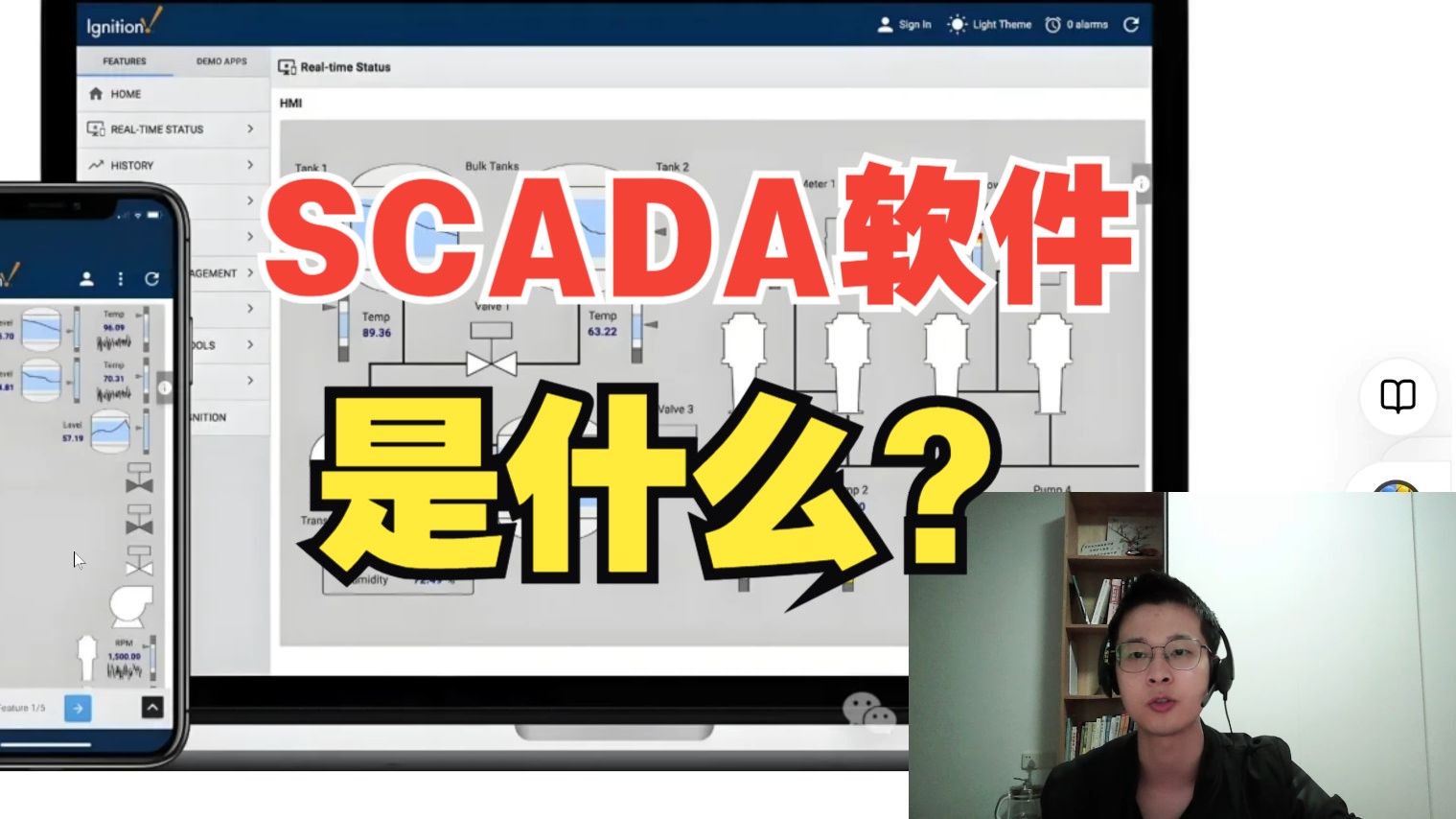 SCADA 软件是什么?
