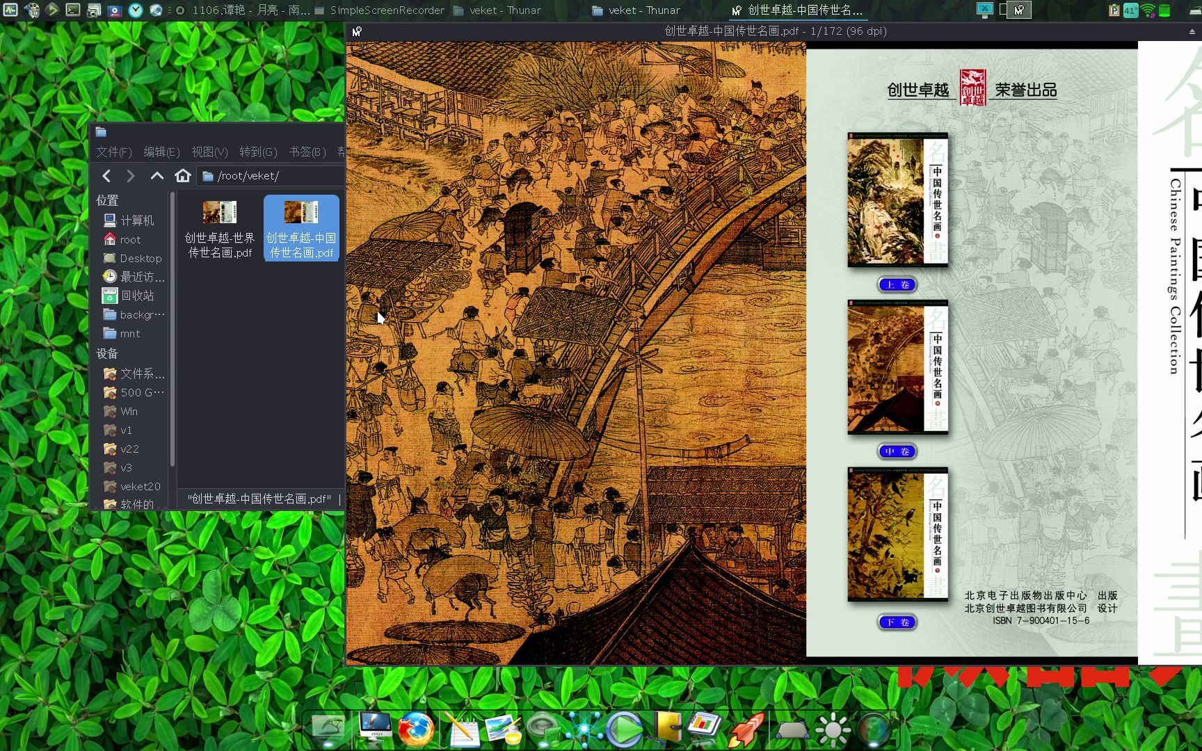 轻量级的PDF、XPS和电子书阅读器MuPDF