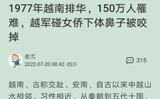 越南排华,150万人死难,最大规模最残忍血腥的排华!