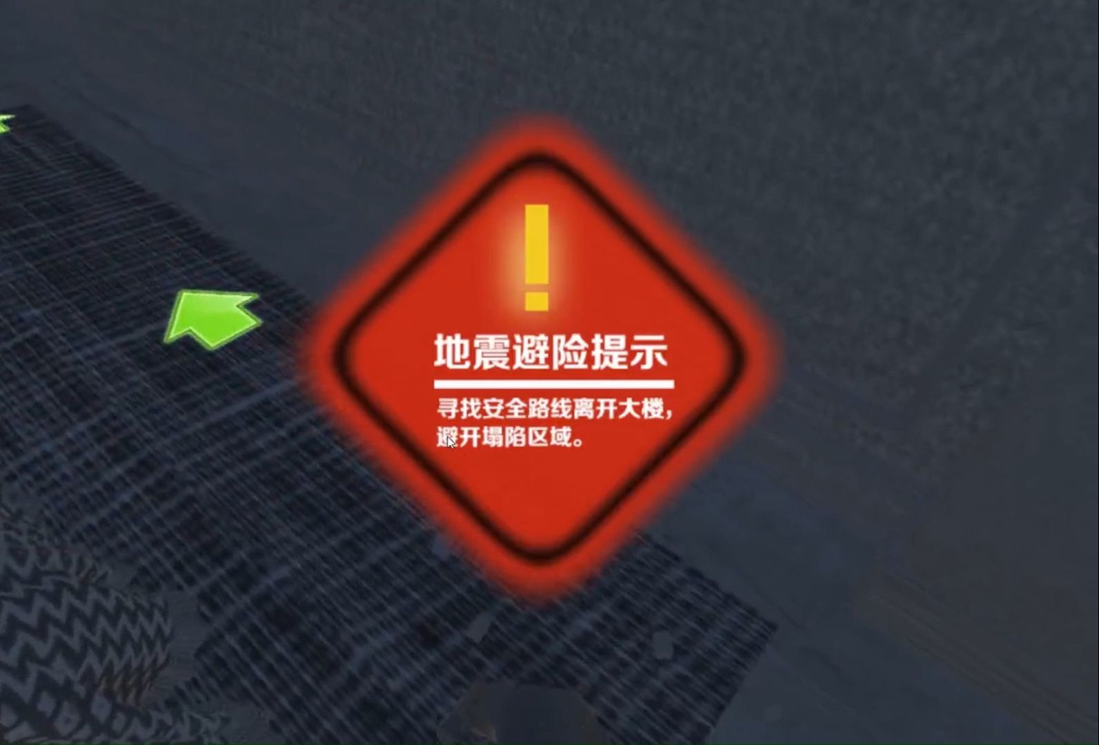 VR地震模拟体验:家庭地震如何逃生?