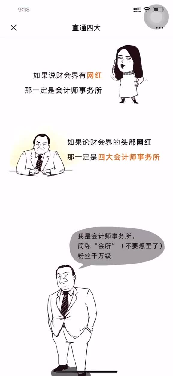 名叫”会计师事务所“,干的却不是”会计“的活儿,每年业务收入多到...