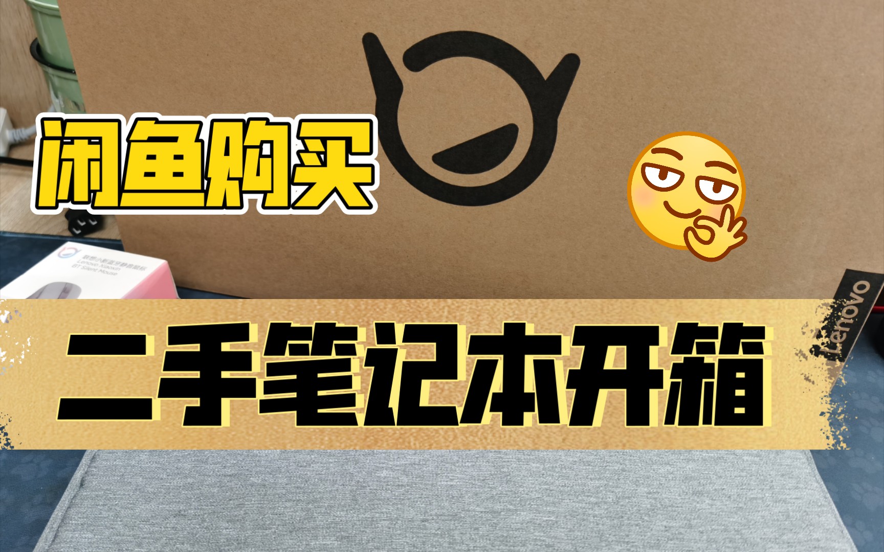 闲鱼二手笔记本验货Vlog