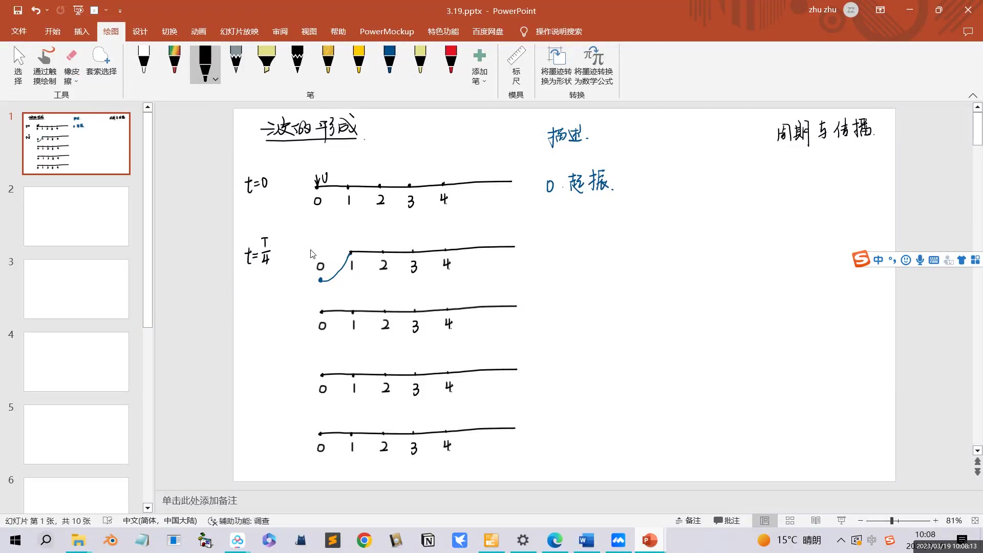 机械波的形成和传播