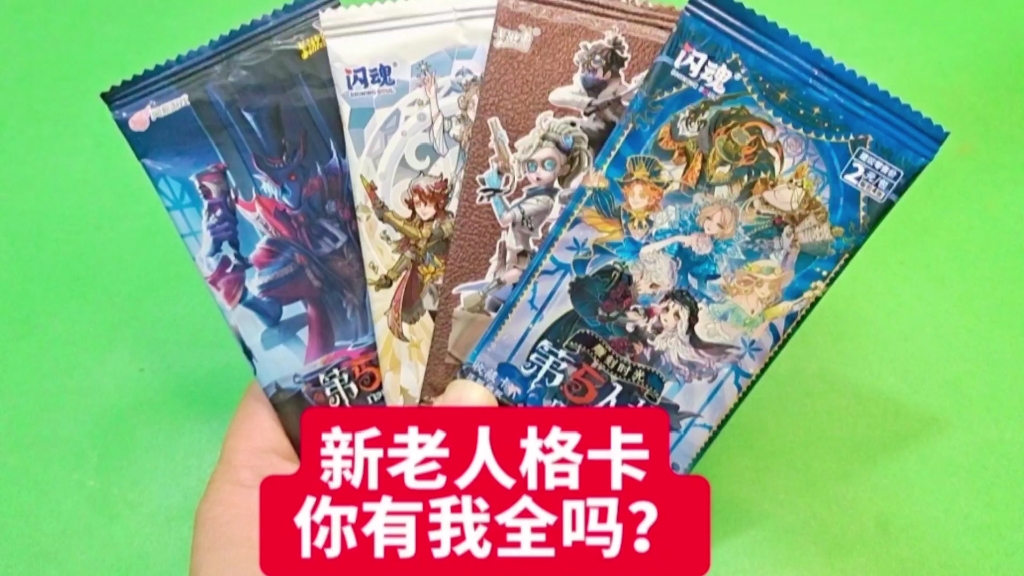 第五人格卡,从老到新,版本齐全,人物丰富,你心动了吗?