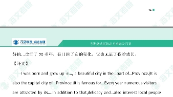 考研复试英语话题:介绍家乡