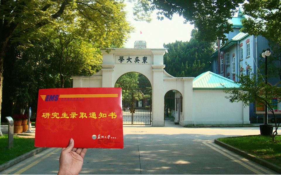 点进来!看看苏州大学【研究生录取通知书】里都有些什么!