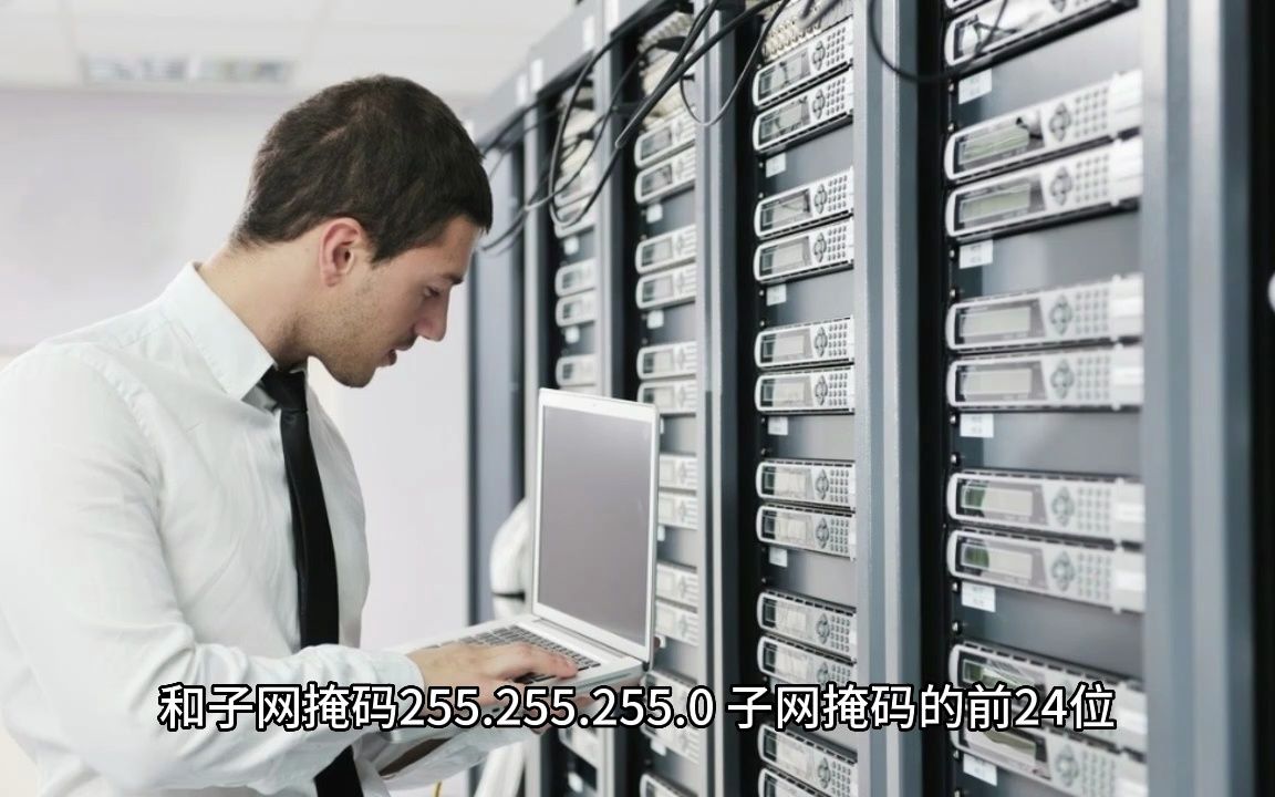 什么是IP地址的子网掩码?它的作用是什么?