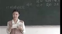 《蟋蟀的住宅》课堂实录