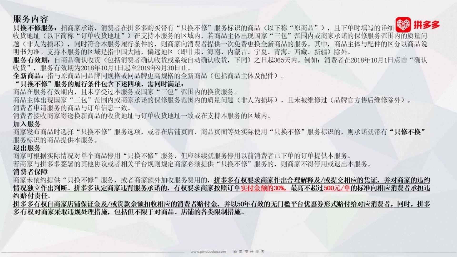 拼多多新手商家需知的平台相关规定-2关于预售规则