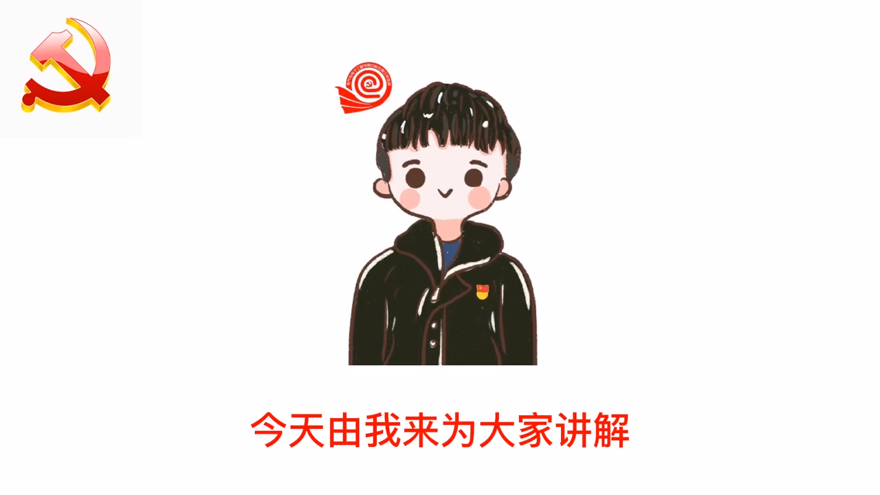 #党建小课堂 什么是党员“三会一课”制度?