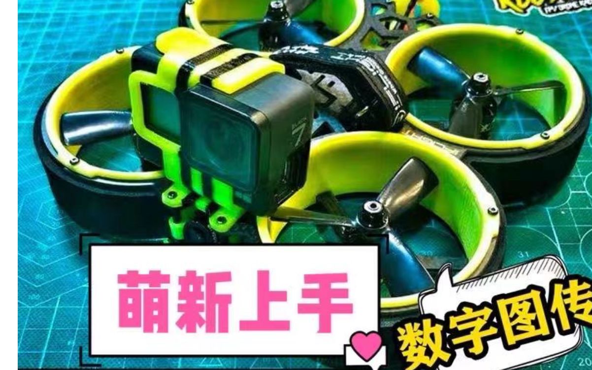 【教程】大疆DJI大黄蜂首次使用教程