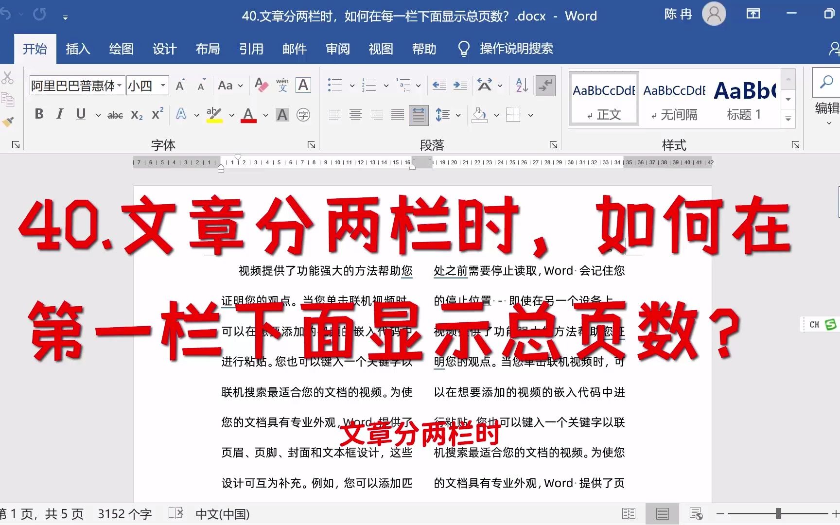 40.文章分两栏时,如何在第一栏下面显示总页数?
