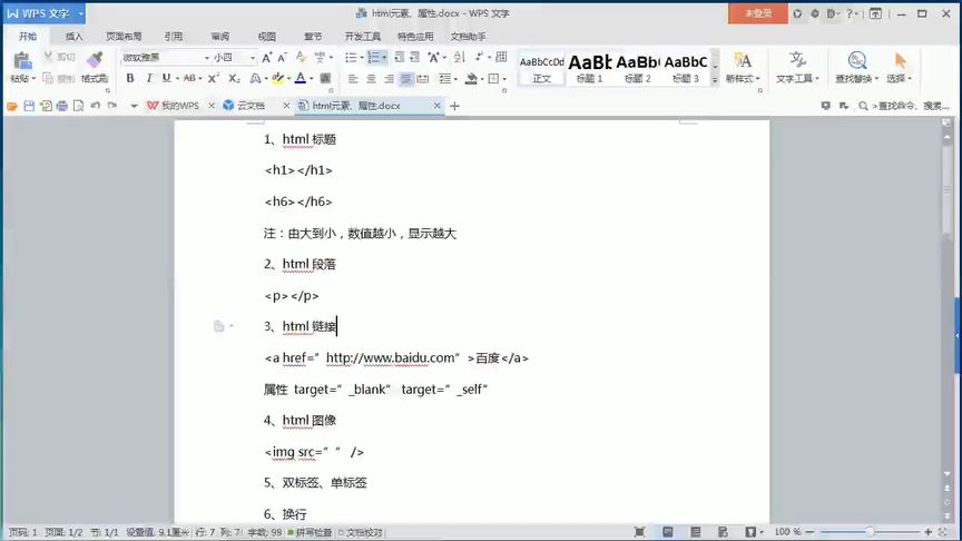 html第二节,学习H标签和P标签的使用