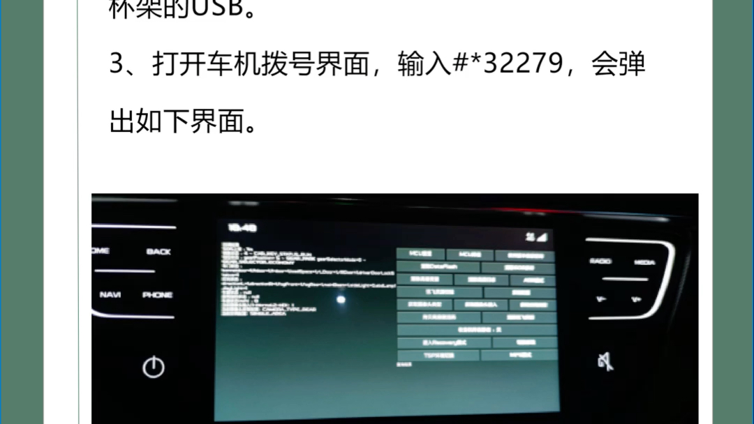 吉利车机系统破解教程,免费安装第三方软件