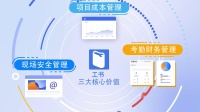 【工书工程项目管理系统】工程项目管理必备软件!10w+建筑企业的选择
