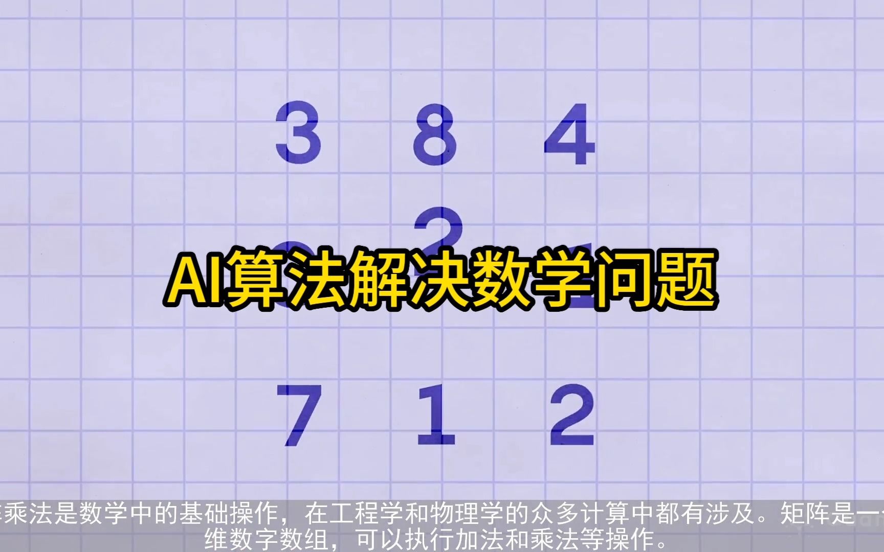看AI算法高效解决了人类50年未解的数学难题!