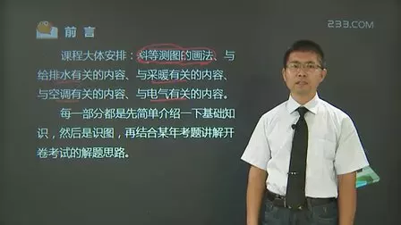 造价员工程计量与计价实务(安装)重难点解剖08