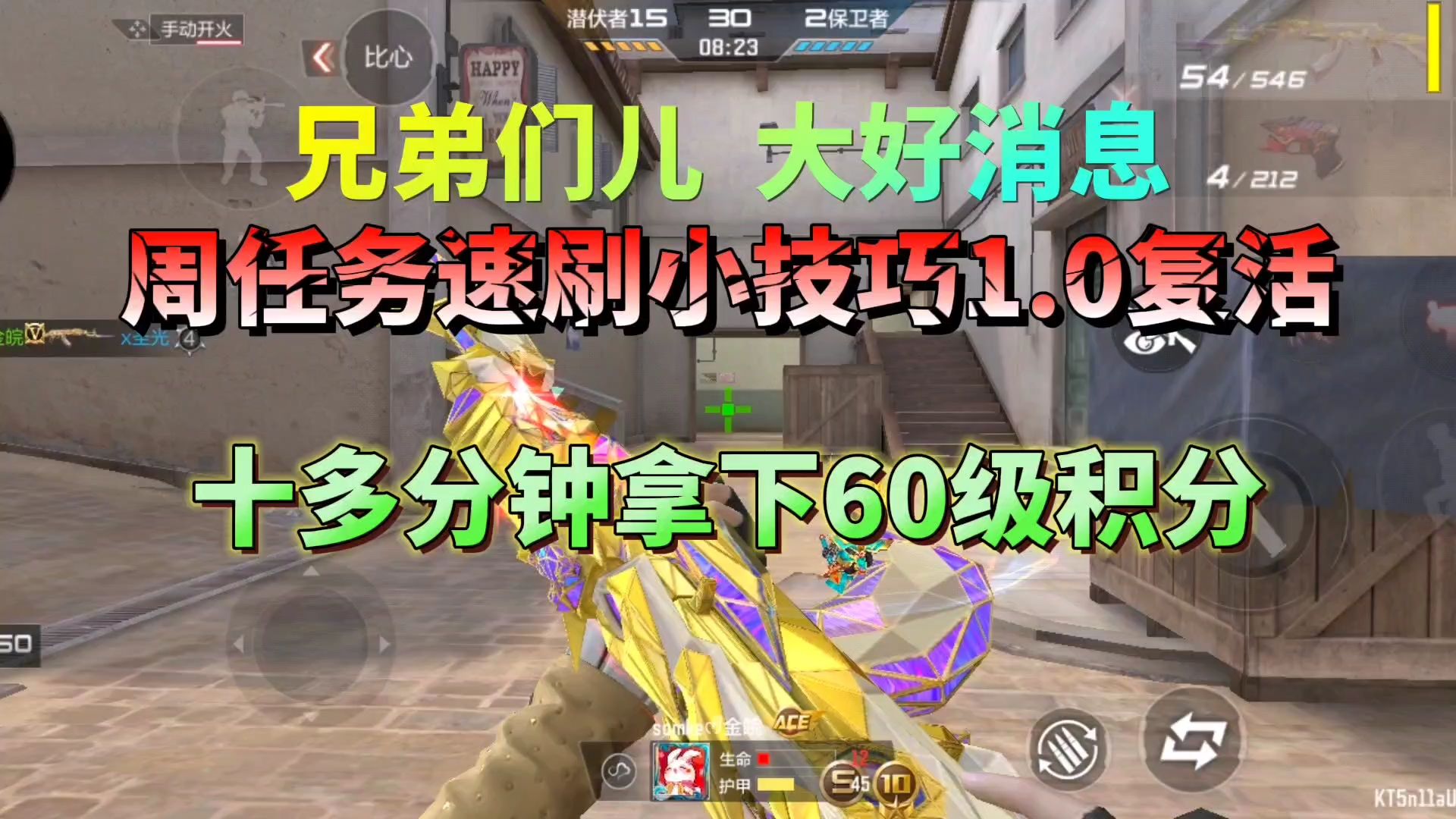 周任务生化模式速刷小技巧满血复活,十多分钟就能轻松搞定_CF手游_...