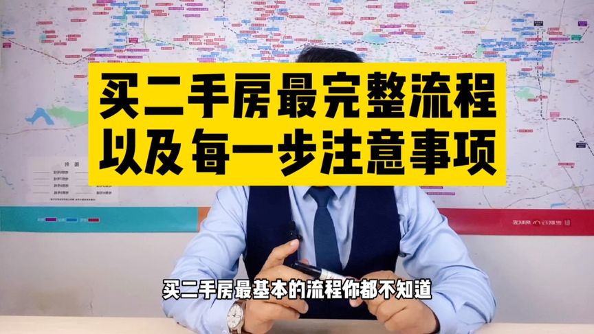 买二手房完整交易流程以及每一步注意事项