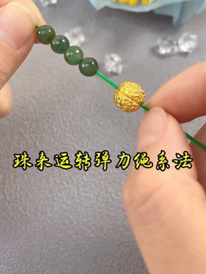 珠来运转,好事发生 #翡翠手串 #原创 #编绳教程 #520礼物