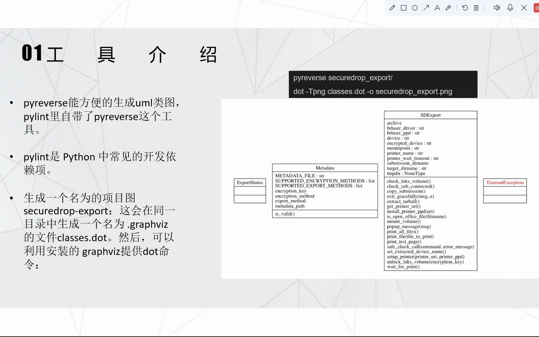 基于python的UML类图自动生成工具