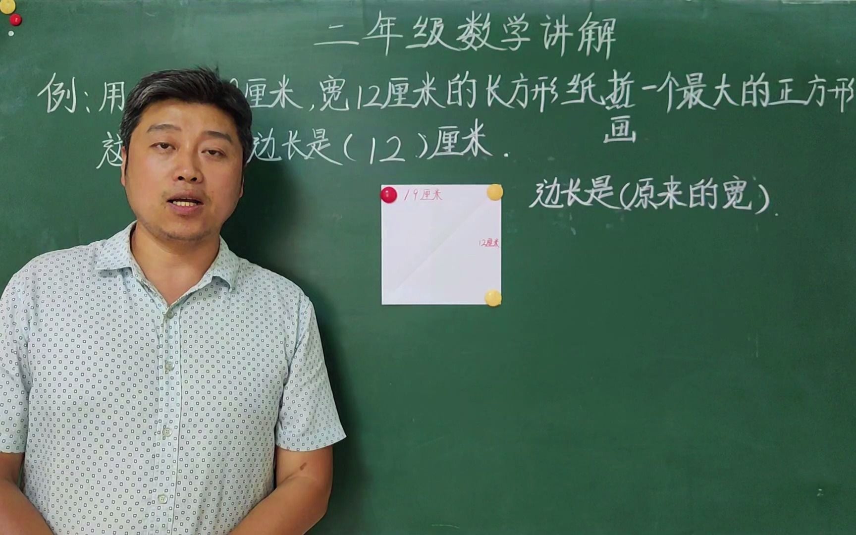 二年级数学:演示讲解帮助孩子理解长方形中画最大的正方形。