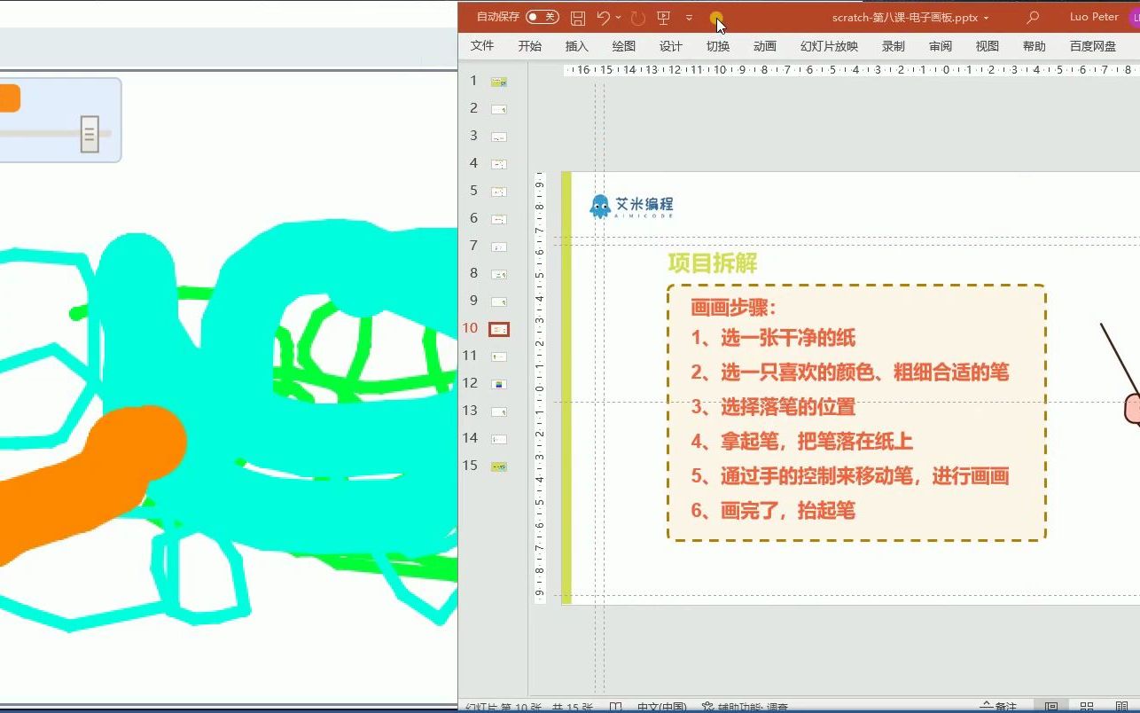 艾米编程 scratch3.0 图形化编程 零基础入门系列课 轻松制作小游戏 --...