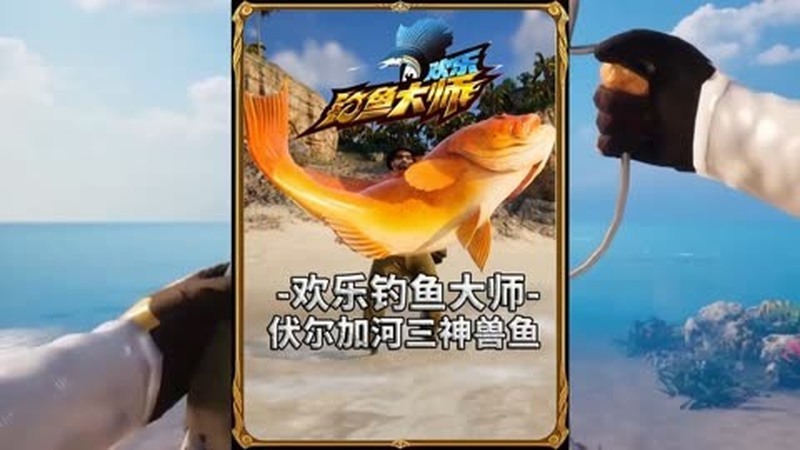 钓鱼模拟器,人人都是钓鱼大师,欢乐钓鱼大师