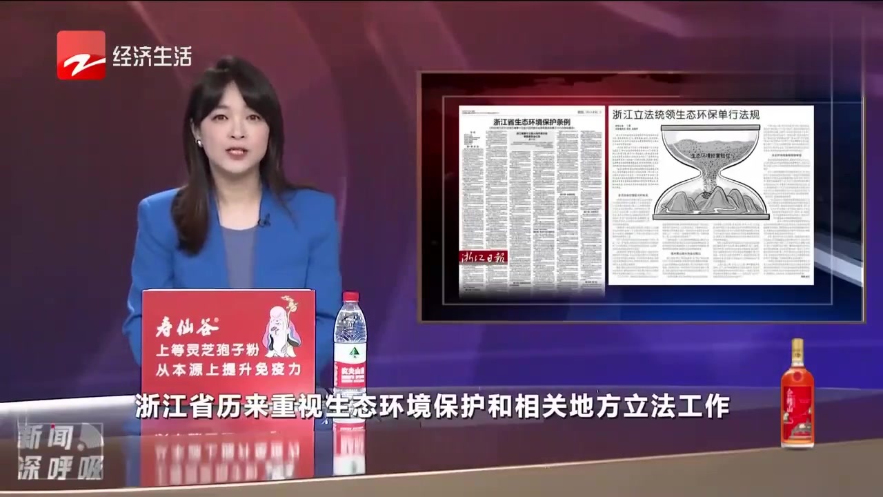浙江省生态环境保护条例出台
