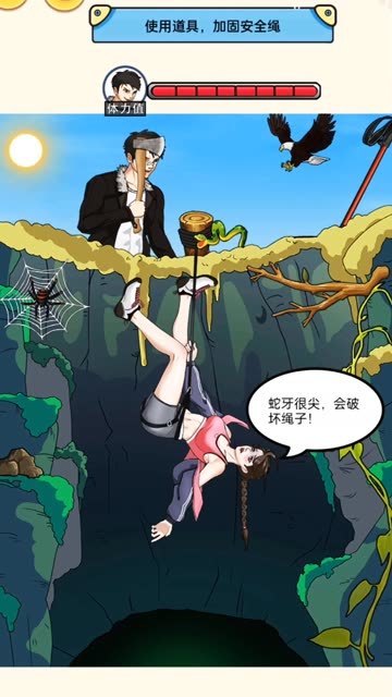 使用道具,加固安全绳