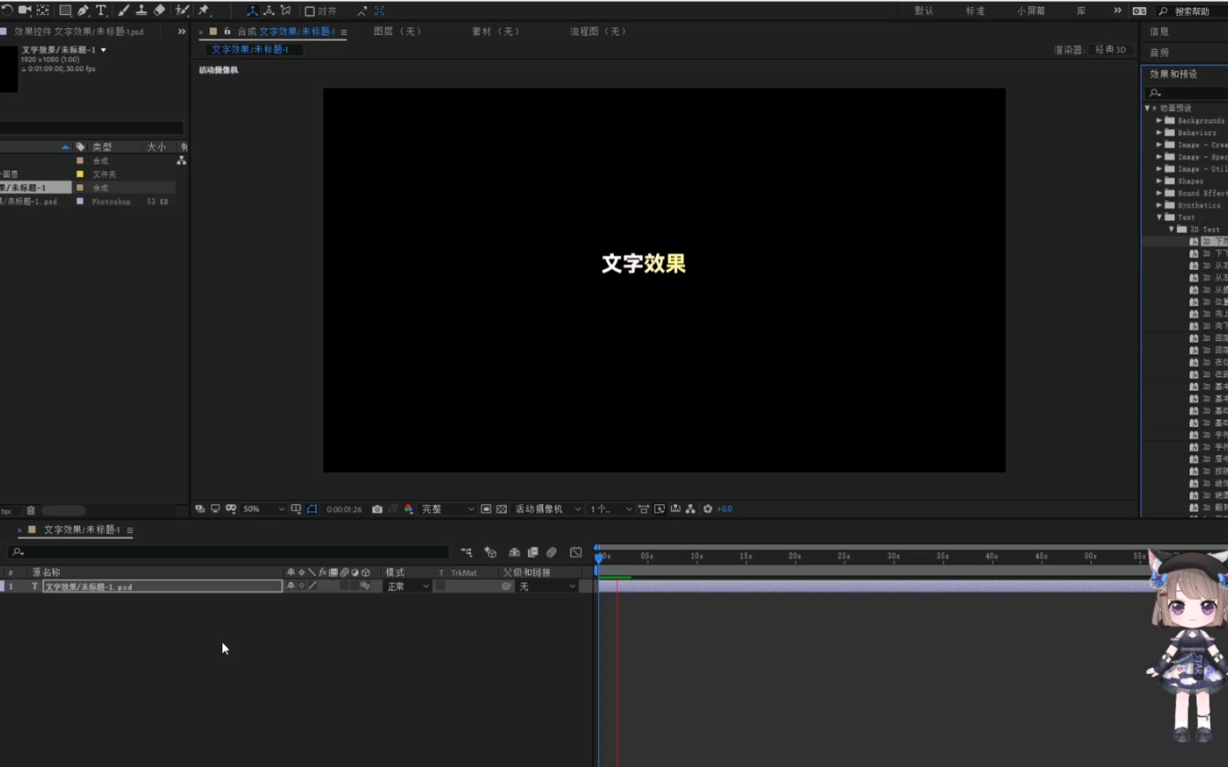 PSD文字图层导入AE 添加自带文字动画效果