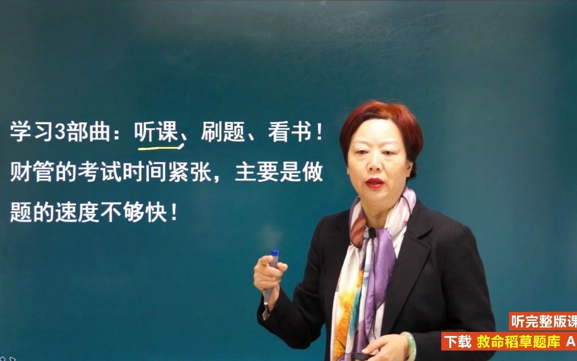 2021中级会计财务管理预习班——第二讲:学习方法 卓考网校苗老师