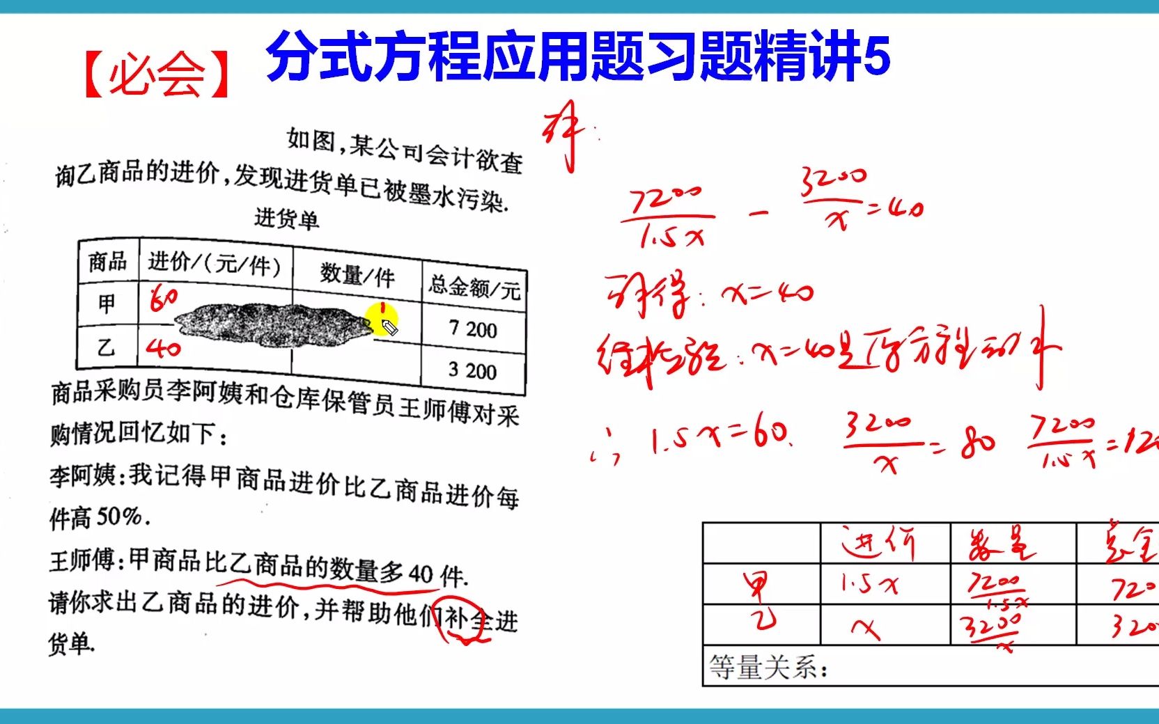 分式方程应用题解题思路习题讲解5