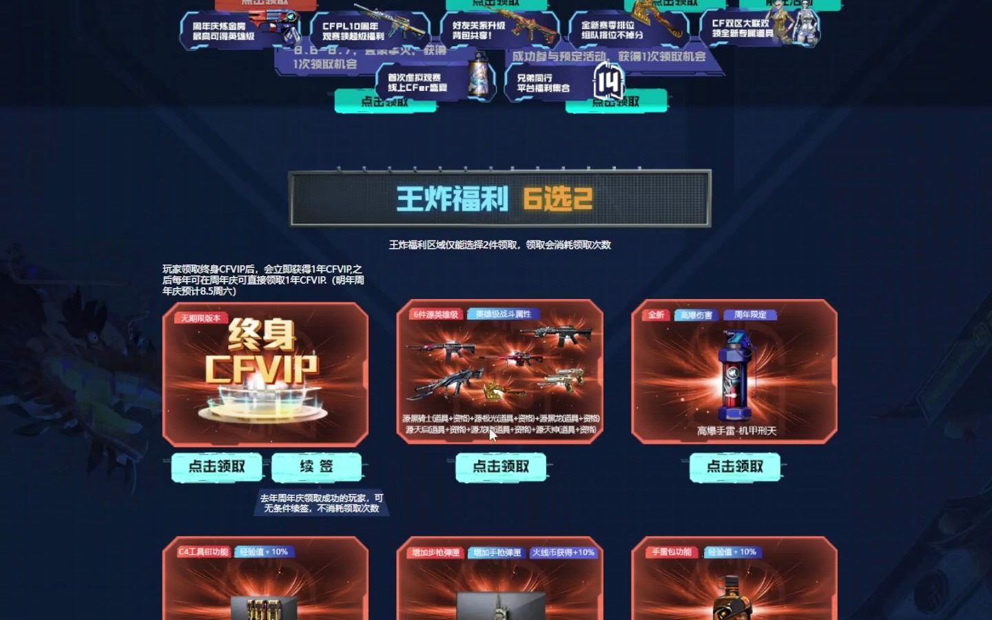 “炼金房KOL码,普通角色属性扩展栏位,记得领取”#穿越火线 #cf