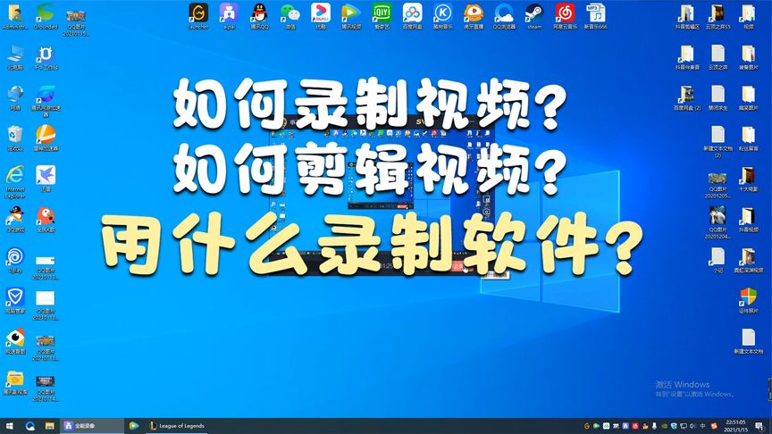 如何录制视频和剪辑视频 用什么软件录制视频最好 怎么用和设置