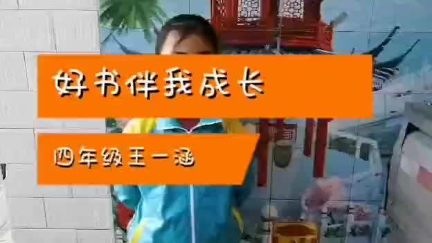 好书伴我成长,听这个小学生的演讲,人生路上有导航