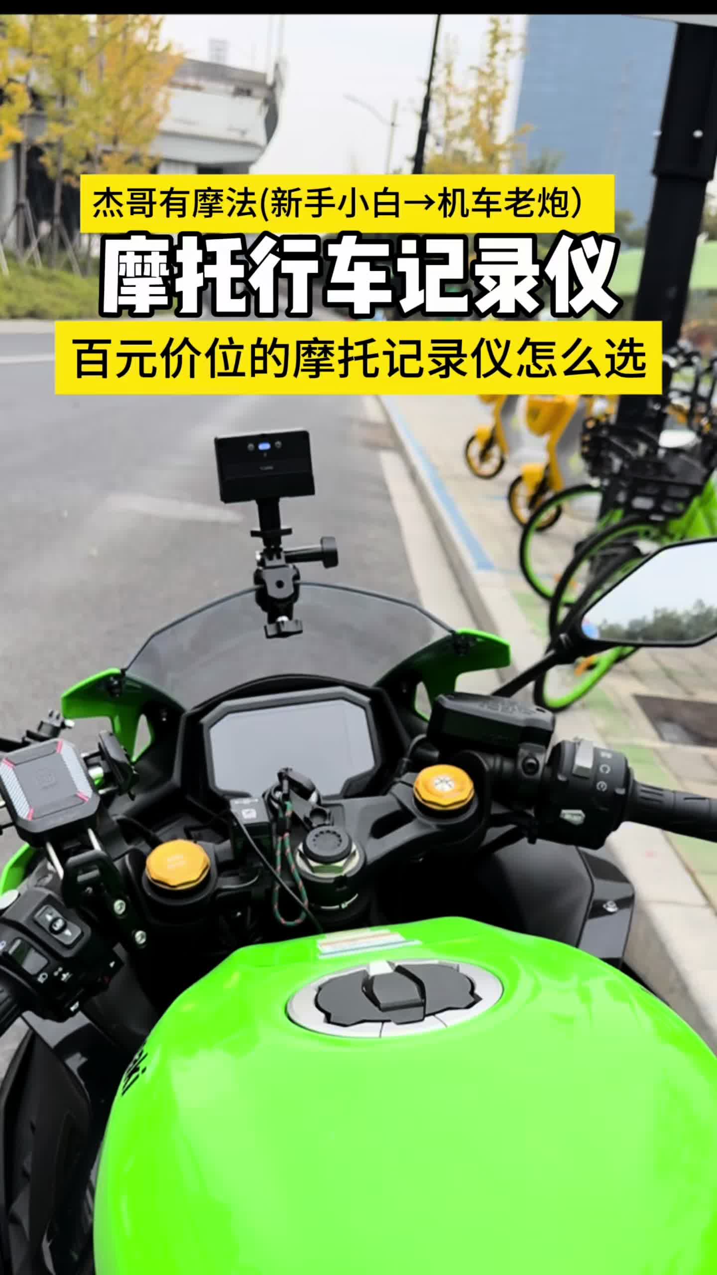 为什么摩托行车记录仪比汽车用的贵,原来是这个原因?今天给大家推荐...