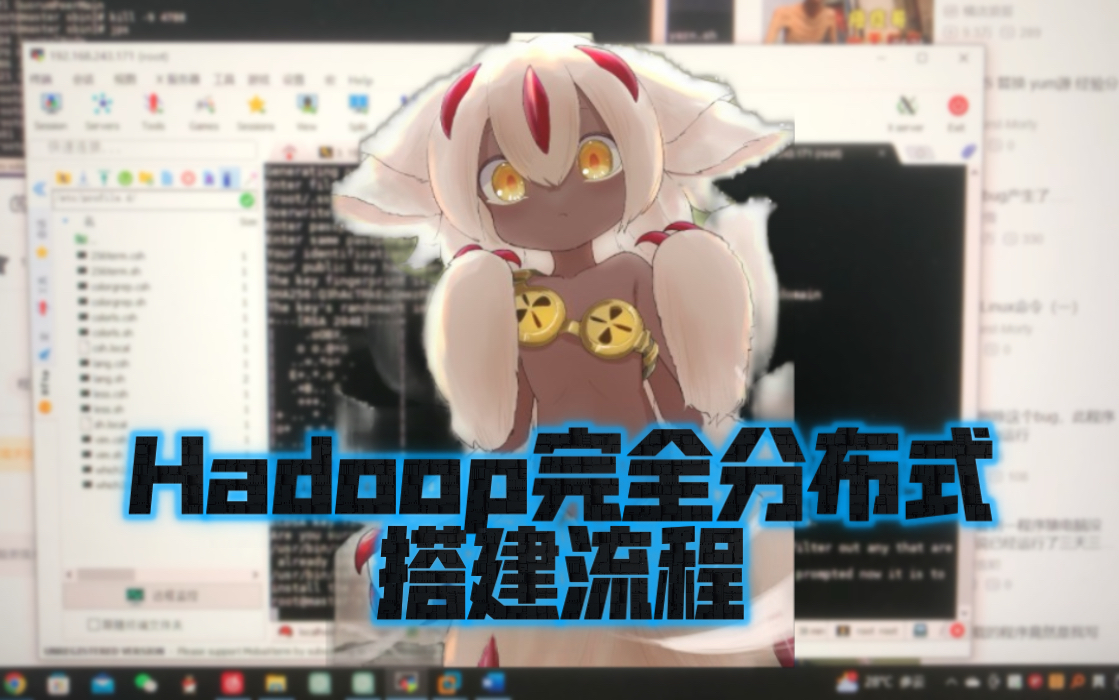 Hadoop完全分布式的搭建