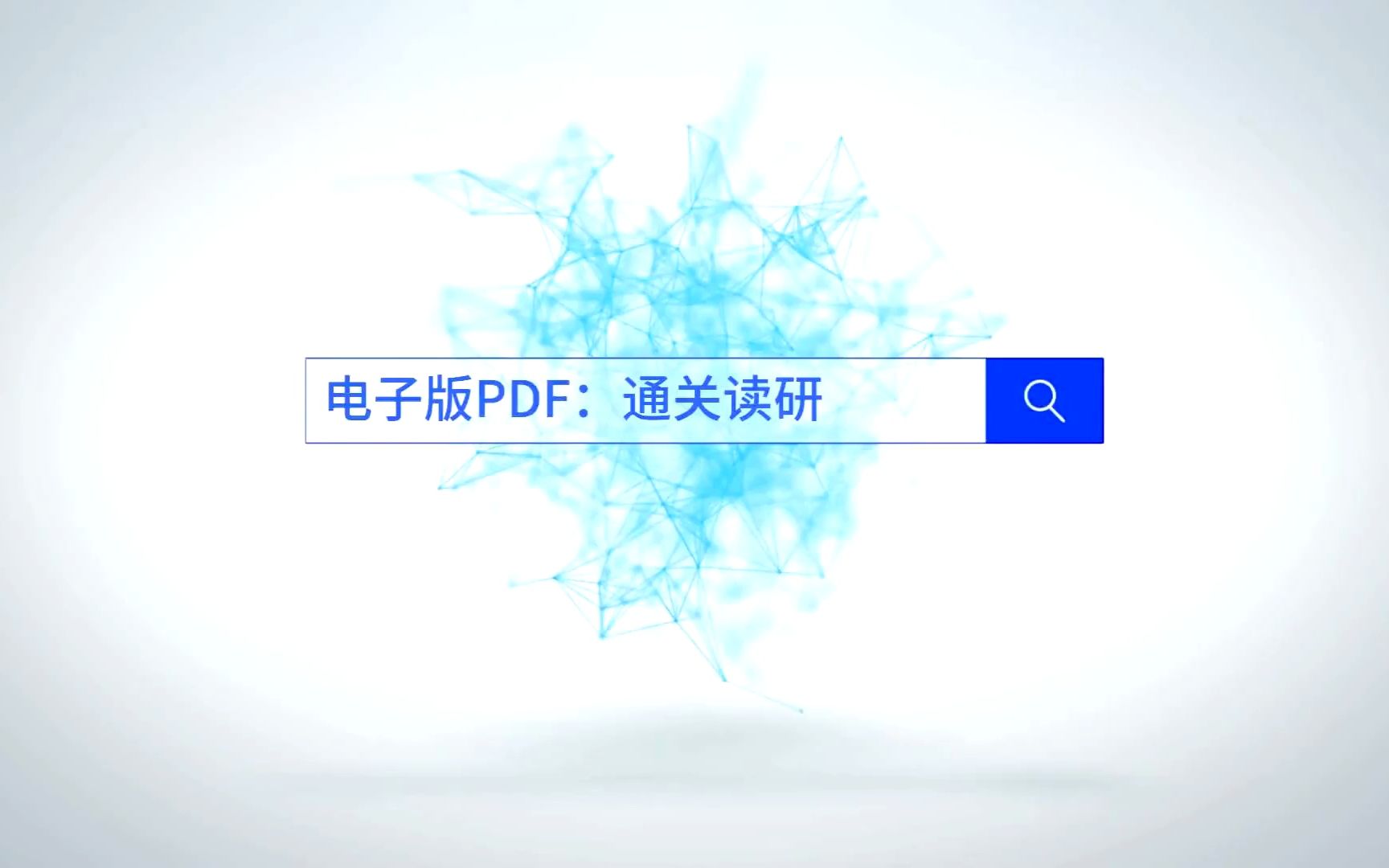2024考研数学张宇高等数学18讲电子版pdf 张宇高数18讲pdf 张宇高数...