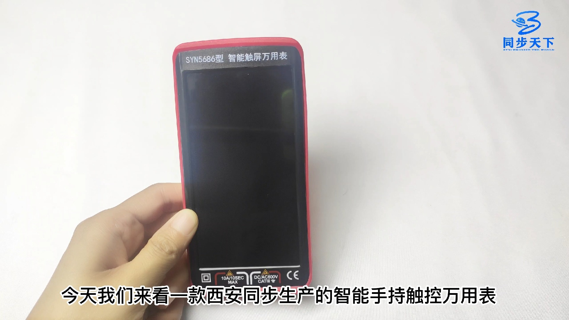 一触即达手持式智能触屏万用表