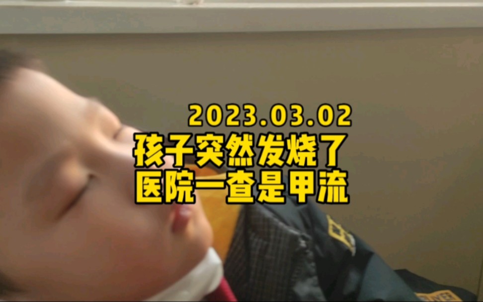 ...了,到医院一查发现是甲流,高发季节家长们要多注意#发烧 #甲型流感