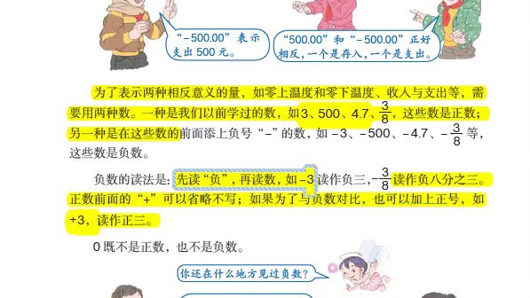 负数的的初步认识二,数轴及负数比较大小