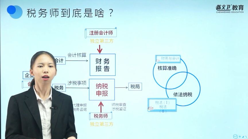 什么是税务师?与会计有什么区别?10分钟带你了解税务师的那些事