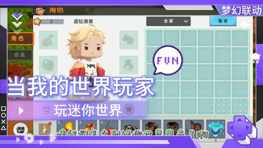 当我的世界玩家,玩迷你世界会怎么样?